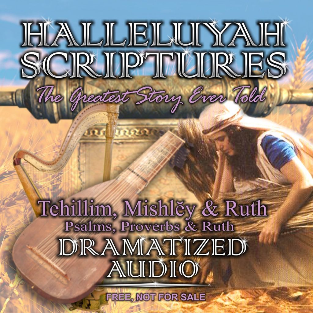 HalleluYah Scriptures Audio Dramatization. - HalleluYah Scriptures